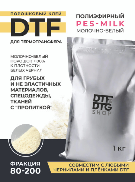 Расходник для печати DTF & DTG Shop Powder DTF, Белый (white) купить c доставкой на OZON по ...