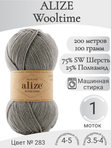 Пряжа Alize Wooltime (Ализе Вултайм) 283-бежевый (1 моток) купить на OZON по низкой цене ...