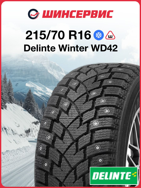 Delinte Winter WD42 Шины зимние 215/70 R16 100T Шипованные ...