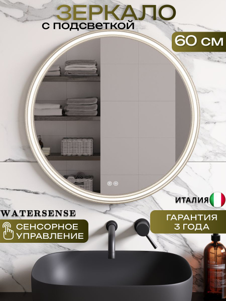 Зеркало для ванной Watersense "Зеркала_Watersense", 60 см х 60 см купить c доставкой на OZON по ...