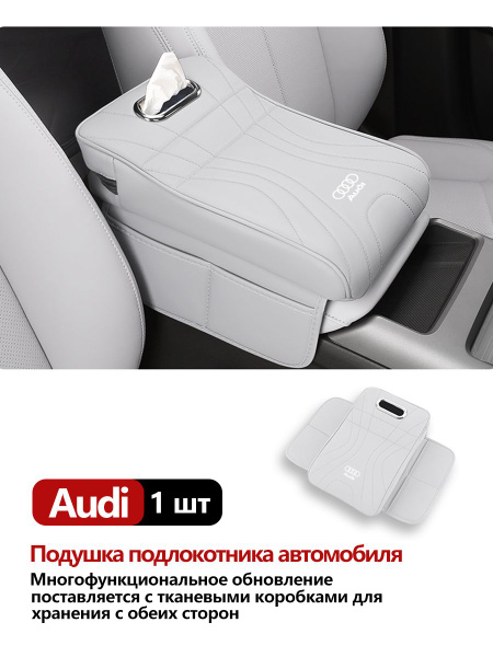 Чехол на подлокотник Audi A4L A6L A3 Q2L Q3 Q5L Q7 Q8 A5 A7 Q5 A6 S Line RS 7 R8 S4 S8 A1 S5 S6 ...