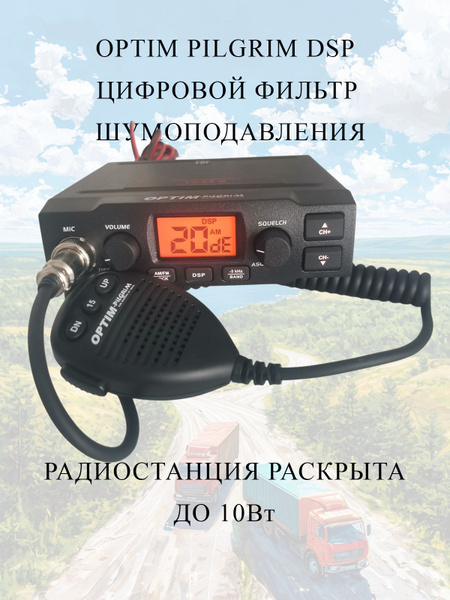 Радиостанция OPTIMCOM PILGRIM DSP, 400 каналов купить c доставкой на OZON по низкой цене ...