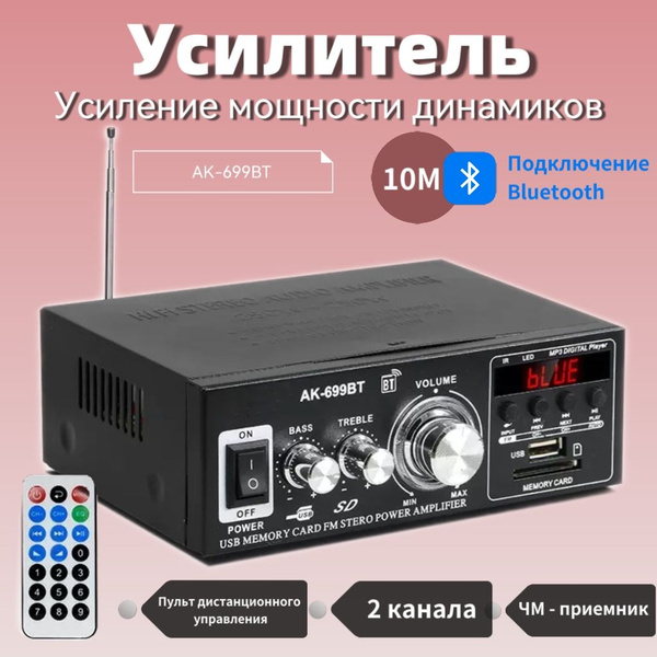 Усилитель мощности звука с Bluetooth-AK-699D / Усилитель для колонок ...