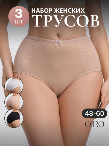 Комплект трусов Женский OIRO слипы Хлопок, Лайкра белый, бежевый нейтральный, размер 50, 52 ...