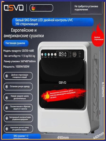 OSVO Большая емкость сушилки для дома UVC Ультрафиолетовое средство для ...