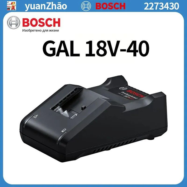 Зарядное устройство Bosch GAL 18V-40, 18B 4А Быстрое зарядное устройство-li купить на OZON по ...