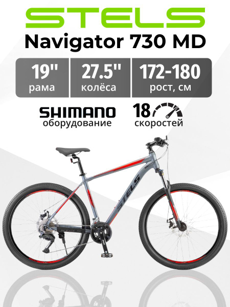 Велосипед горный STELS Navigator-730 27.5MD Z010 19" матовый темно-серый/красный купить c ...
