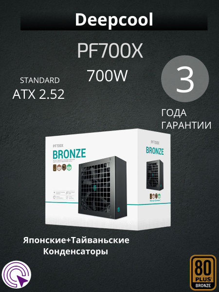 Блок питания Deepcool GamerStorm PF700X Bronze 700 Вт купить на OZON по ...