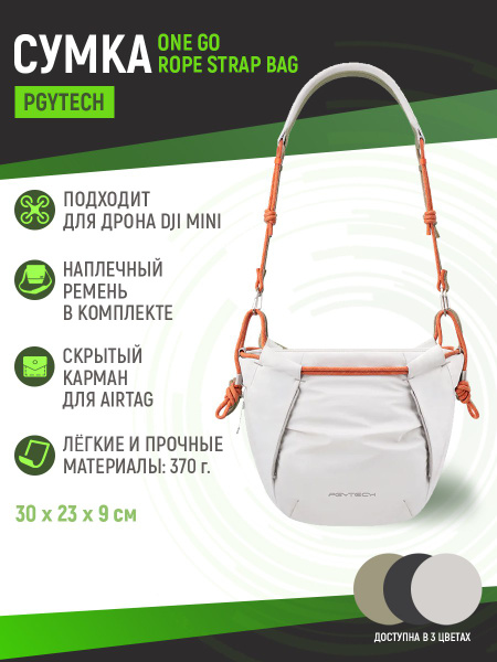 Сумка PGYTECH OneGo Rope Strap Bag Mist (бежево-серая) P-CB-411 ...