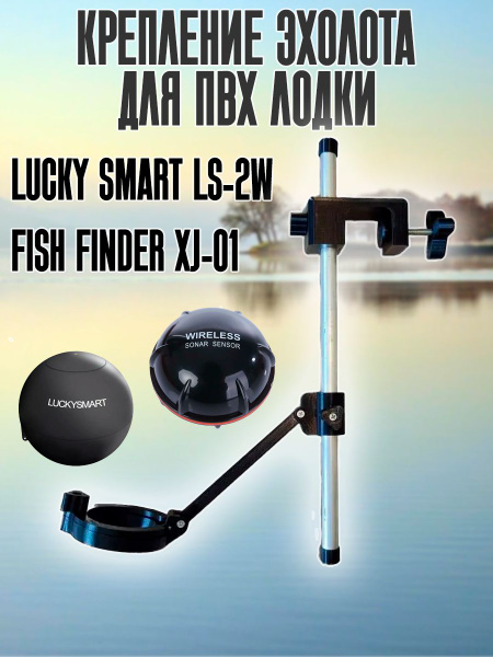 Струбцина для эхолота Lucky Smart LS-2W и Fish Finder XJ-01 ПВХ лодки ...