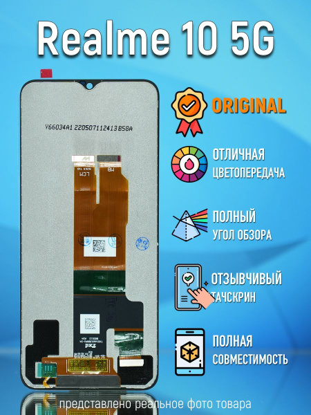 Дисплей для Realme 10 5G / 10S / 9i 5G (RMX3663) IPS OR купить на OZON ...