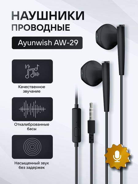 Наушники Внутриканальные Ayunwish AW08 Проводное 16 6965468454557 купить c доставкой на OZON по ...