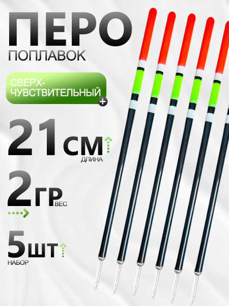 FISHBERRIES Набор поплавков, 2 г купить на OZON по низкой цене (2521651861)
