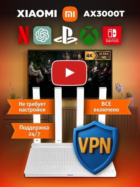 Роутер с VPN (ВПН) и вечной поддержкой купить на OZON по низкой цене (2309956261)