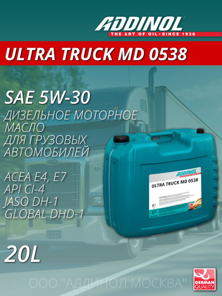 Масло моторное ADDINOL Ultra Truck MD 0538 5W-30 Синтетическое 20 л ...