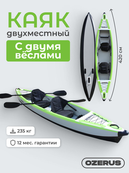 Каяк надувной ПВХ двухместный Ozerus 420 см купить на OZON по низкой цене (1606809689)