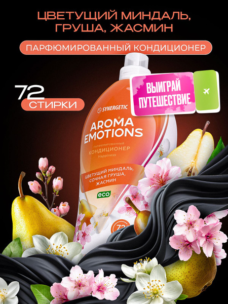 Кондиционер для белья парфюмированный SYNERGETIC "AROMA EMOTIONS ...