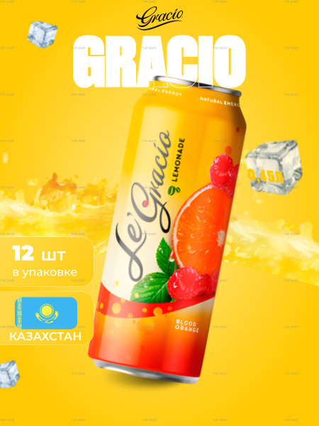 Лимонад газированный Gracio 0,45 л купить на OZON по низкой цене ...