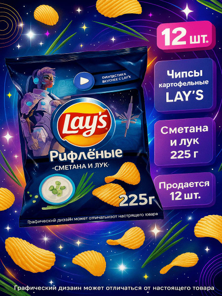 Чипсы картофельные LAY'S Сметана и лук, 225г x 12 упаковки купить на OZON по низкой цене ...