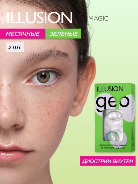 Цветные контактные линзы ILLUSION MAGIC GREEN купить на OZON по низкой цене (169397504)
