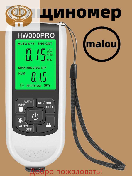 Толлометр покрытия HW-300PRO Белый купить на OZON по низкой цене (2400278326)