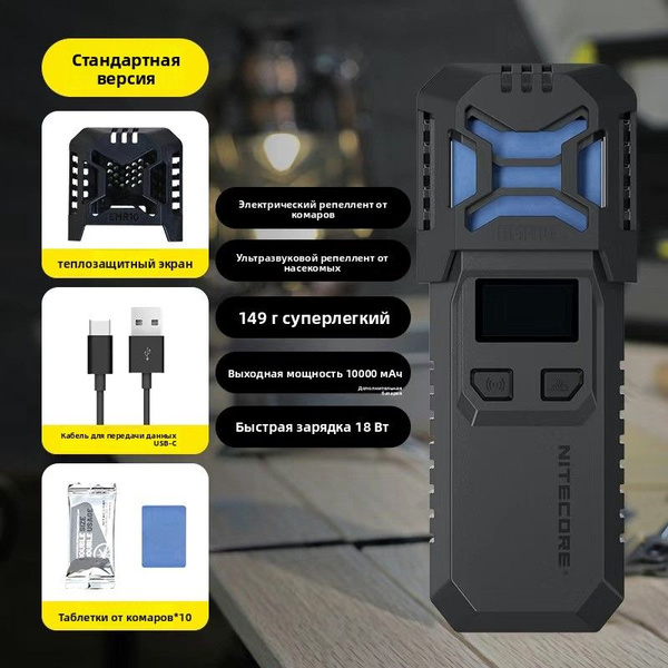 Фумигатор NITECORE EMR10 купить на OZON по низкой цене (2495518956)