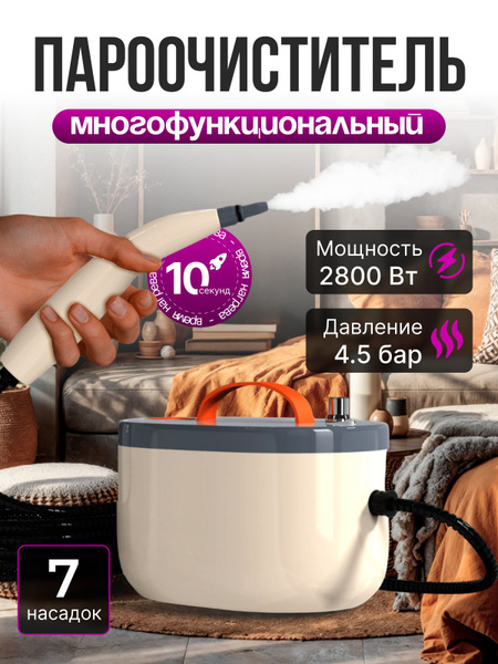 Профессиональный пароочиститель Профессиональный, оранжевый, светло-бежевый, 2800 Вт, Ручной ...