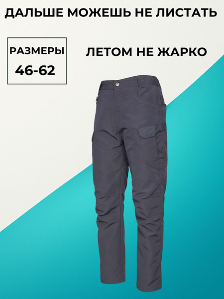 Брюки Мужской ZASLON карго серый Рипстоп Повседневный, размер 46 Пуговицы, Молния прямой Лето ...
