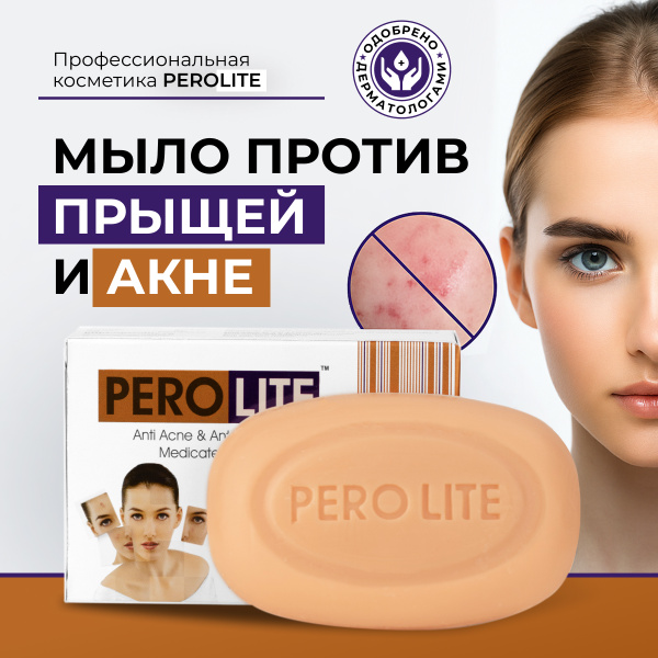 PEROLITE Мыло для лица купить на OZON по низкой цене (1759445143)