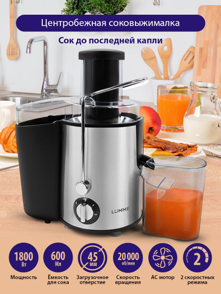 Соковыжималка электрическая LUMME LU-2015 центробежная,2 скорости, черный жемчуг купить на OZON ...
