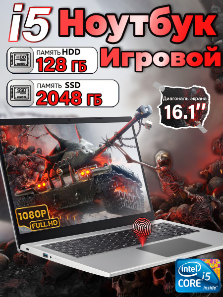 Игровой ноутбук QDP, 16.1, 2025, Intel Core i5-1240P, 16 ГБ, 128, Intel Iris Xe Graphics ...