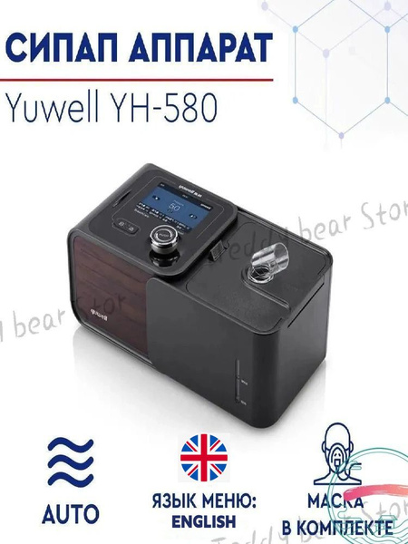 Автоматическая CPAP-машина/Automatic CPAP, APAP Yuwell YH-580 с увлажнителем и маской назальной ...