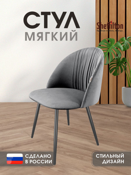 Стул мягкий, со спинкой, на металлическом каркасе, для дома/кухни, SHT-ST35/S95-1, х1 купить на ...