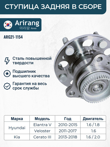 Ступица задняя в сборе Hyundai Elantra 5, Veloster, Kia Cerato 3 / OEM ...