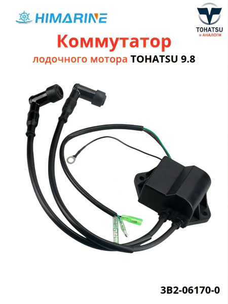 Блок управления зажиганием Tohatsu 9.8 (3B2-06170-0) купить на OZON по ...