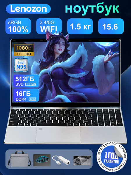 Игровой ноутбук Lenozon, 15.6, CS11111, Intel N95, 16 ГБ, Intel UHD Graphics 730, серебристый ...