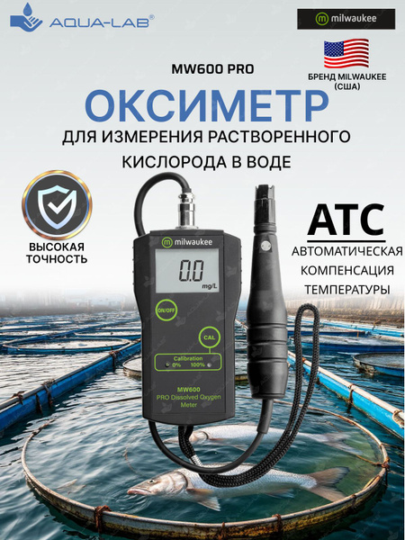 Оксиметр для воды Milwaukee MW600 PRO, прибор для определения ...