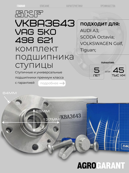 Комплект подшипника ступицы SKF VKBA 3643 (соответствует VAG 5K0 498 ...