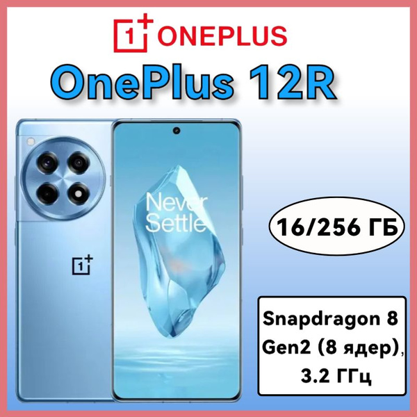 Смартфон OnePlus 12R 256 ГБ 16 ГБ Зеленый 6.78 OLED/AMOLED Oneplus 12R ...