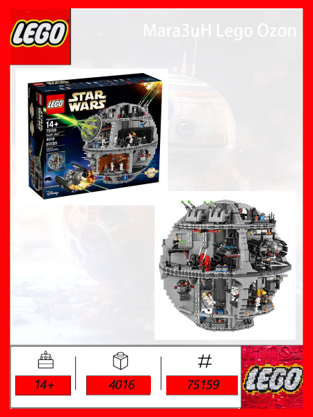 Сборочный комплект серии LEGO Star wars 75159 Звезда Смерти,4016 ...