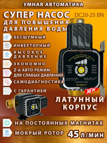 Циркуляционный насос GIDROX DC15-18, 24 л/мин купить c доставкой на OZON по низкой цене (2230263574)