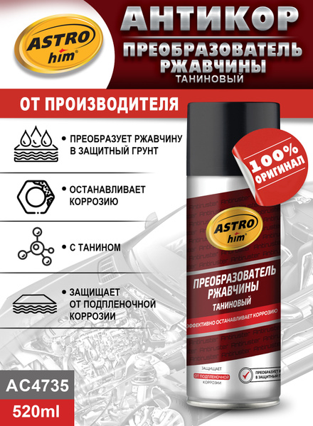 Преобразователь ржавчины таниновый ASTROhim, аэрозоль, 520 мл купить на OZON по низкой цене ...