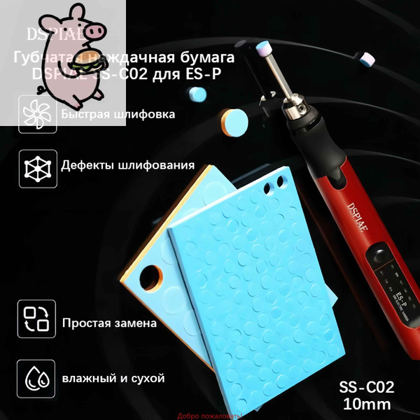Губчатая наждачная бумага DSPIAE SS-C02 для ES-P купить на OZON по низкой цене (2479296870)