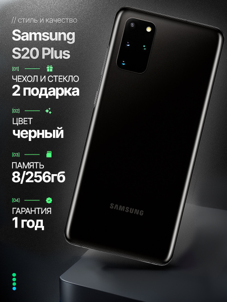 Смартфон Samsung Galaxy S20 Plus S20 256 ГБ 8 ГБ Черный 6.7 OLED/AMOLED SM-G985FD купить c ...