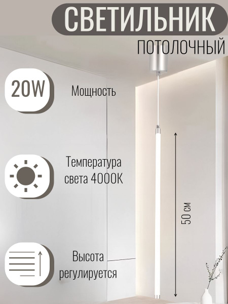 Подвесной светильник светодиодный длинный трубчатый 50 см Серебро с ...