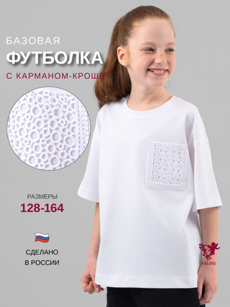 Футболка Девочки Valini белый Короткий, размер 152 Хлопок, Эластан Однотонный оверсайз ...