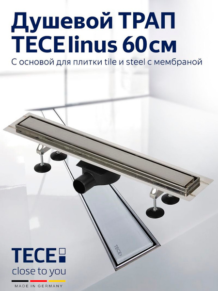 Душевой трап (лоток) TECE Linus 15103069 2в1 60 см купить на OZON по низкой цене (1854265231)