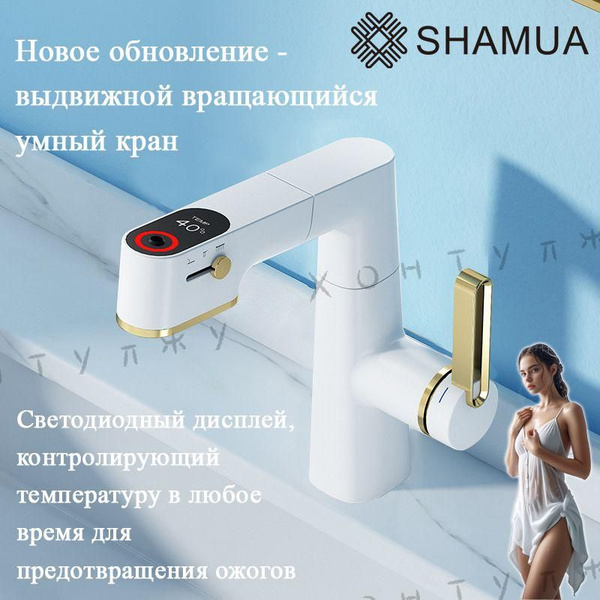 SHAMUA Выдвижной кран с цифровым дисплеем можно поднимать и опускать ...