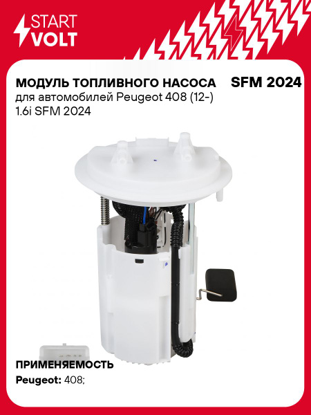 Модуль топливного насоса для автомобилей Peugeot 408 (12 ) 1.6i STARTVOLT SFM 2024 купить на ...