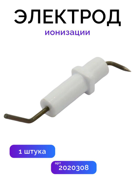 Электрод контроля пламени для котлов Master Gas Seoul, Arderia ESR ...